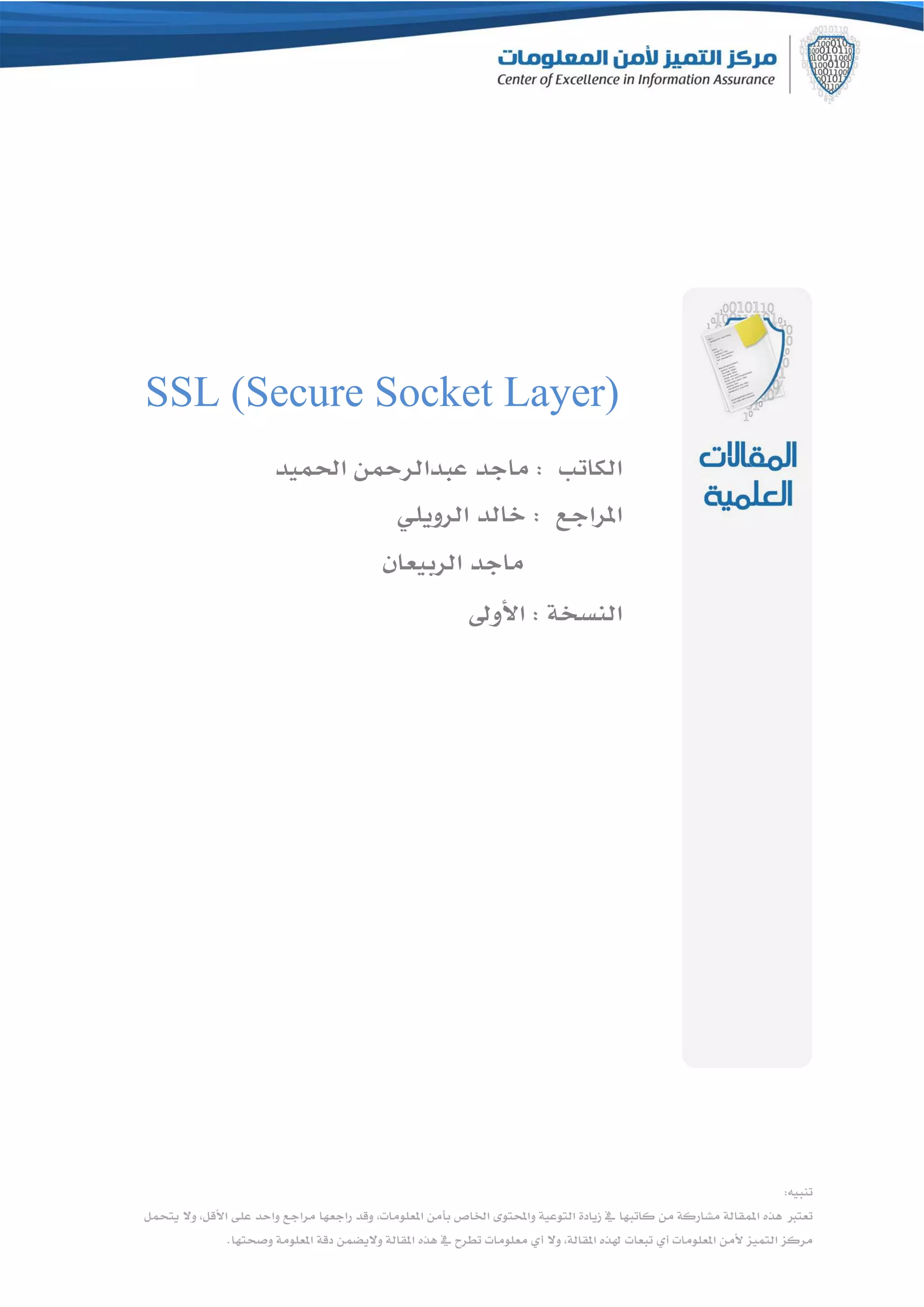 salam Ssl (secure socket layer) | PDF