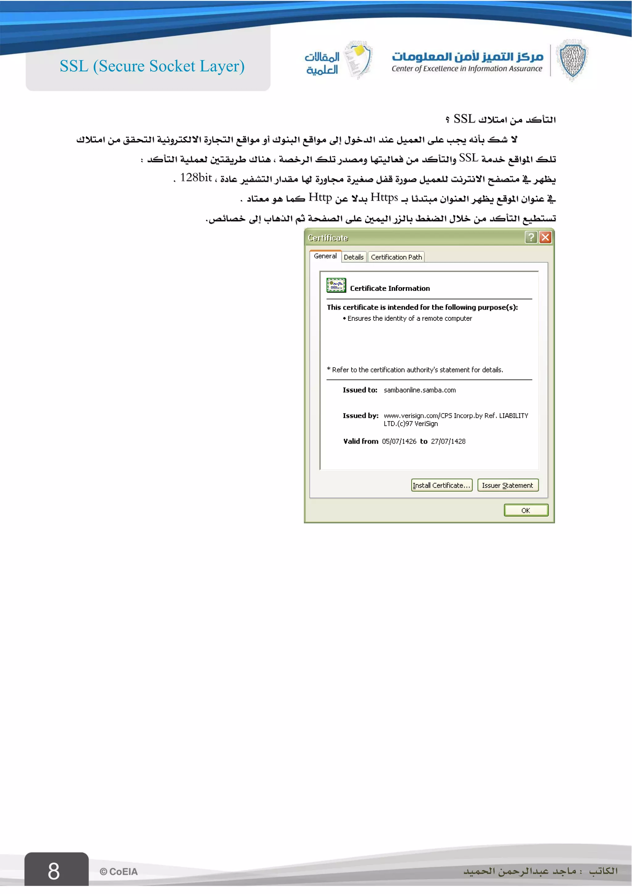 salam Ssl (secure socket layer) | PDF