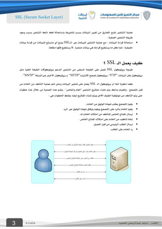 salam Ssl (secure socket layer) | PDF