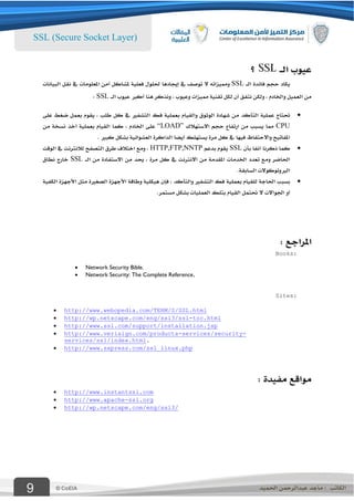 salam Ssl (secure socket layer) | PDF