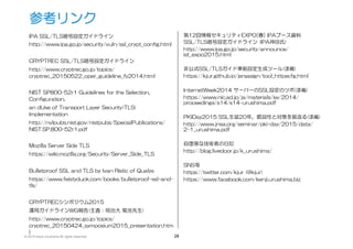 いろいろなSSL/TLS設定ガイドライン (JNSA電子署名WG 実世界の暗号・認証技術勉強会資料) | PDF | Information and Network Security ...