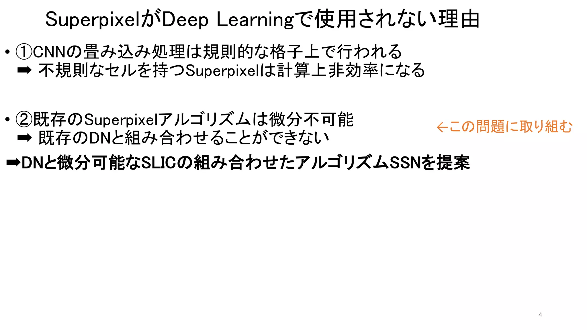 Superpixel Sampling Networks | PPTX | Technology & Computing