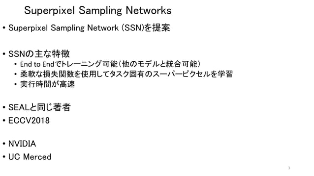 Superpixel Sampling Networks | PPT