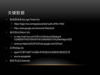 单点登录解决方案的架构与实现 | PPT