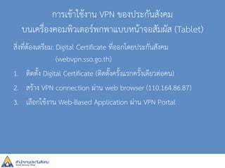 Sso tablet training | PPT