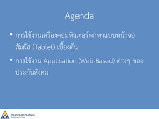 Sso tablet training | PPT