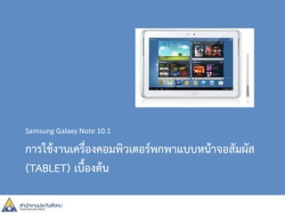 Sso tablet training | PPT