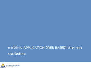 Sso tablet training | PPT