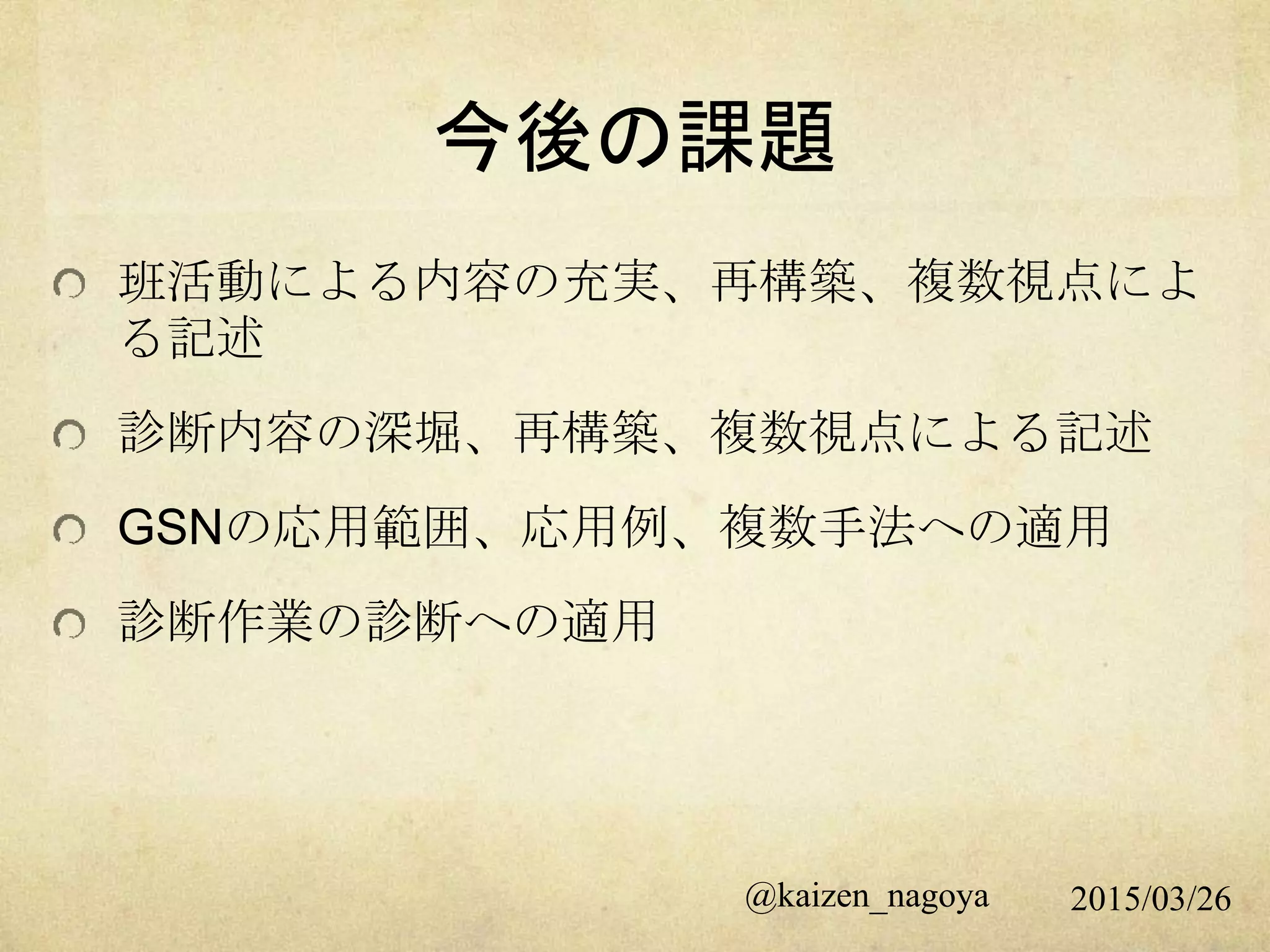 Open Process Assessment goals using GSN(goal structure notation) | PPT