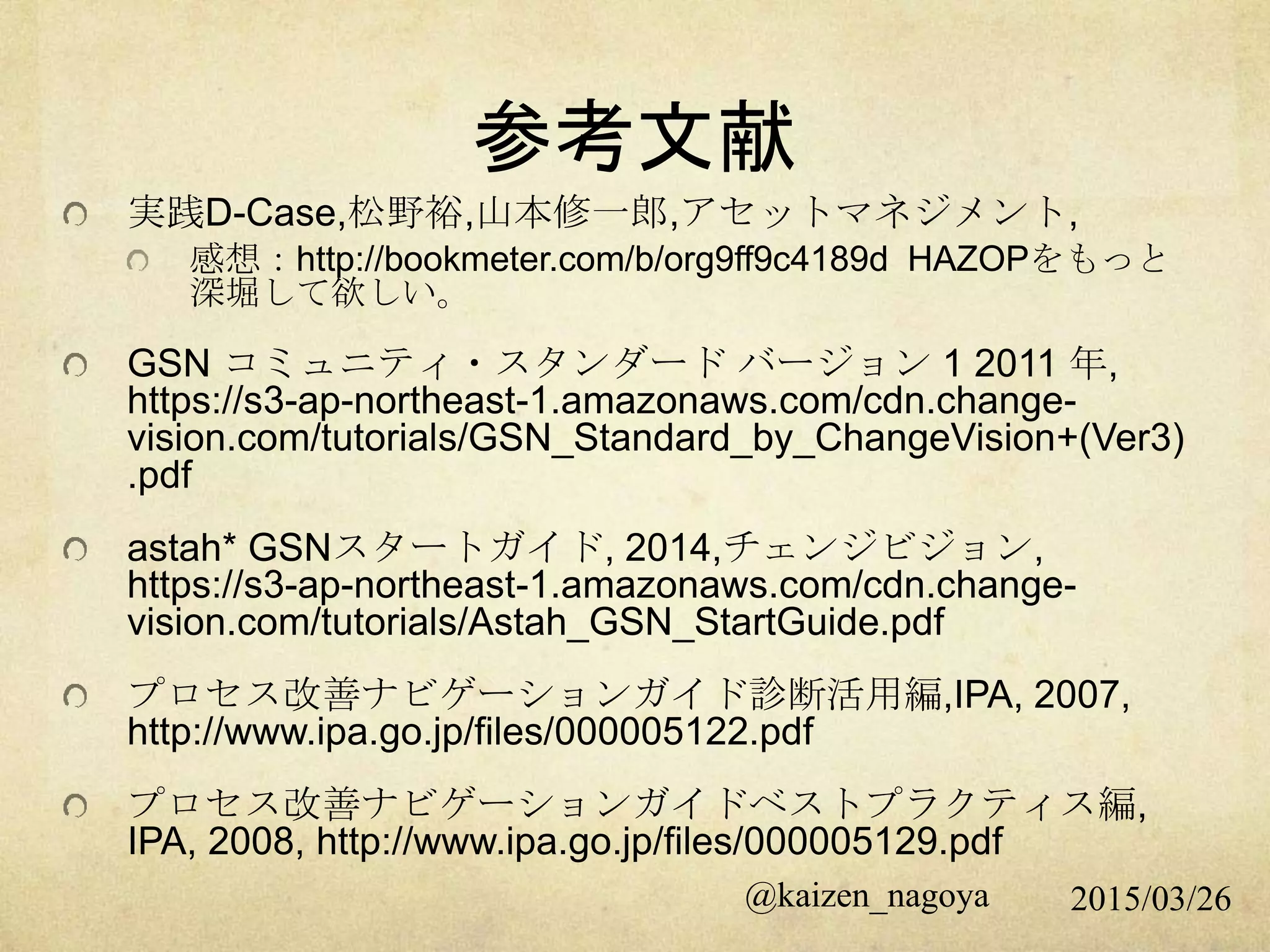 Open Process Assessment goals using GSN(goal structure notation) | PPT