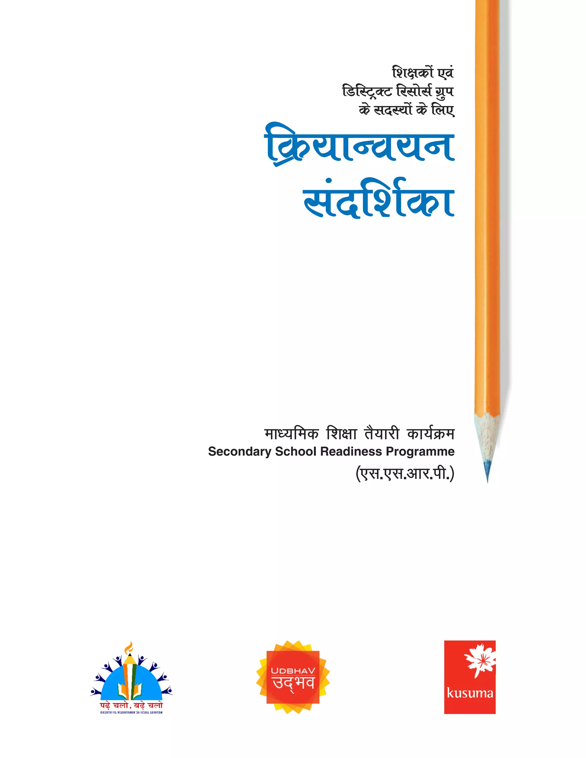 SSRP implementation guideline | PDF