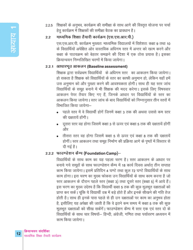 SSRP implementation guideline | PDF