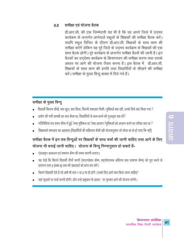 SSRP implementation guideline | PDF