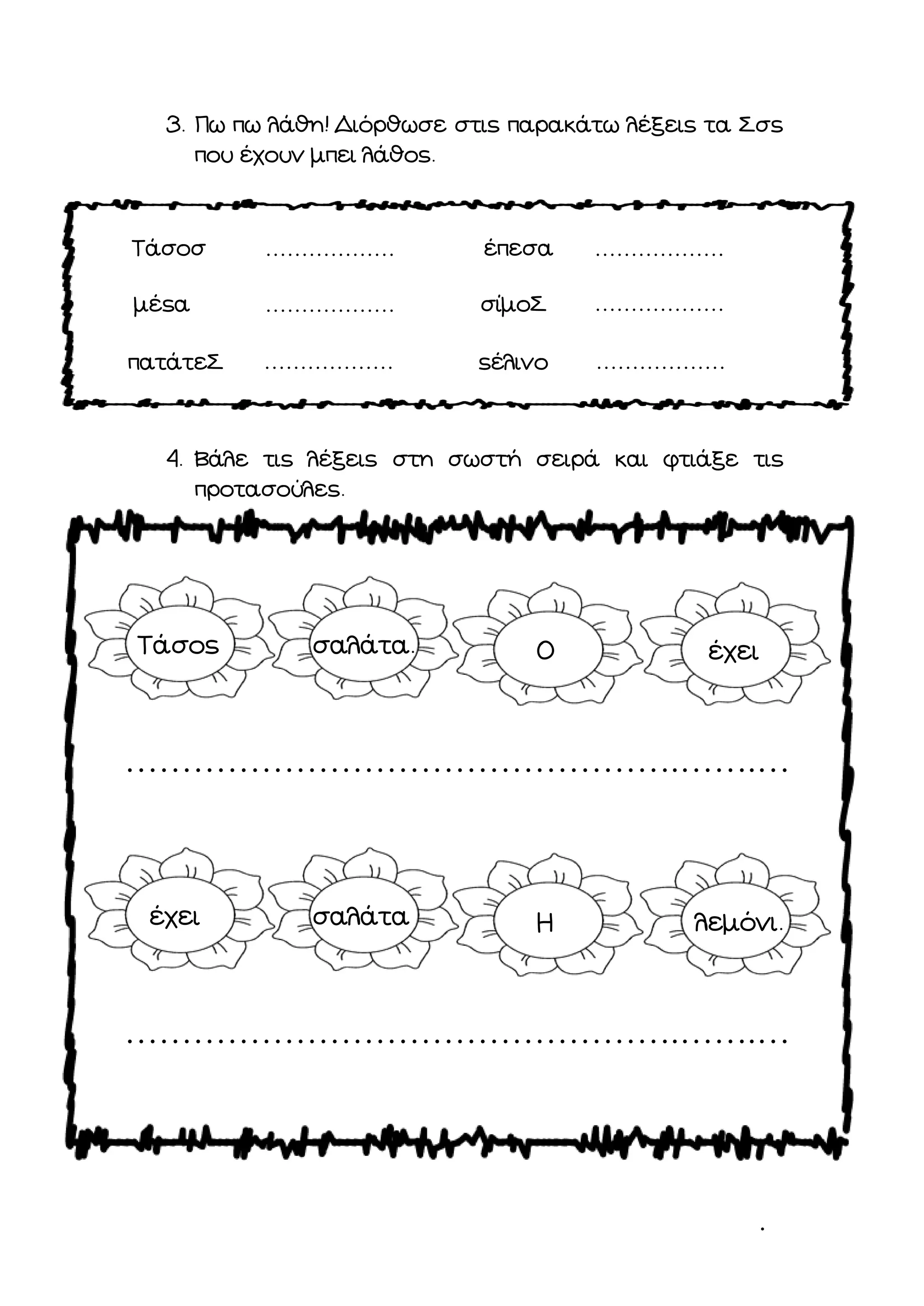 Τάσος, το σαλιγκάρι | PDF