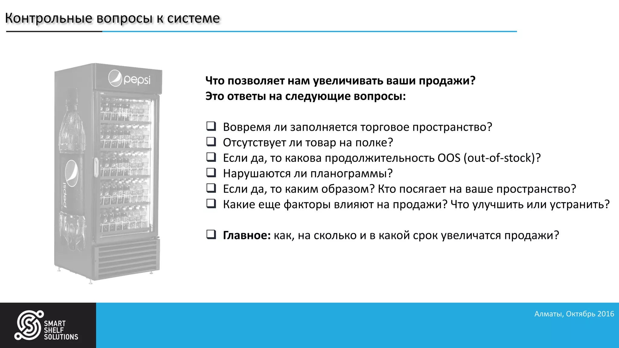 Smart Shelves in Retail | PPT