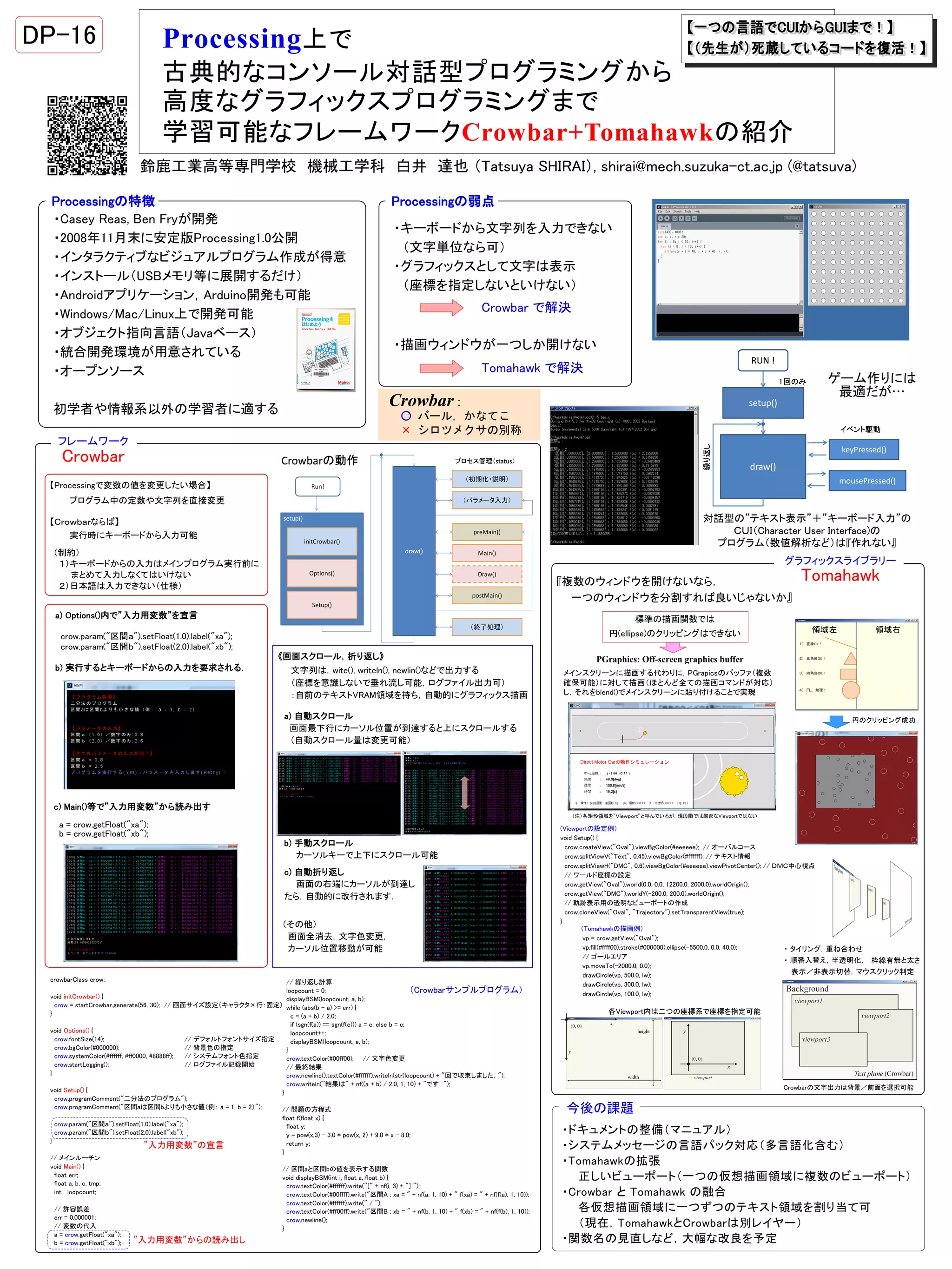 Processing上で古典的なコンソール対話型プログラミングから高度なグラフィックスプログラミングまで学習可能なフレームワークCrowbar ...