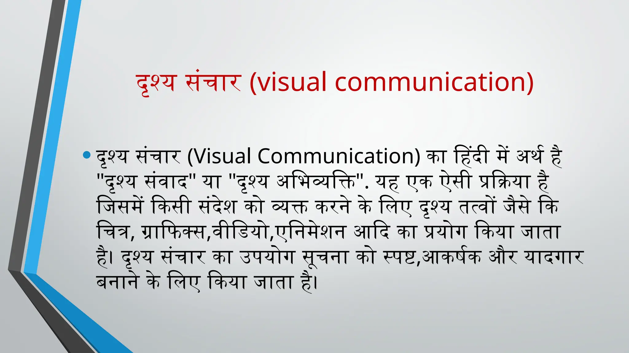 means of communication sanchar ke sabhan | PPTX