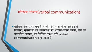 means of communication sanchar ke sabhan | PPTX