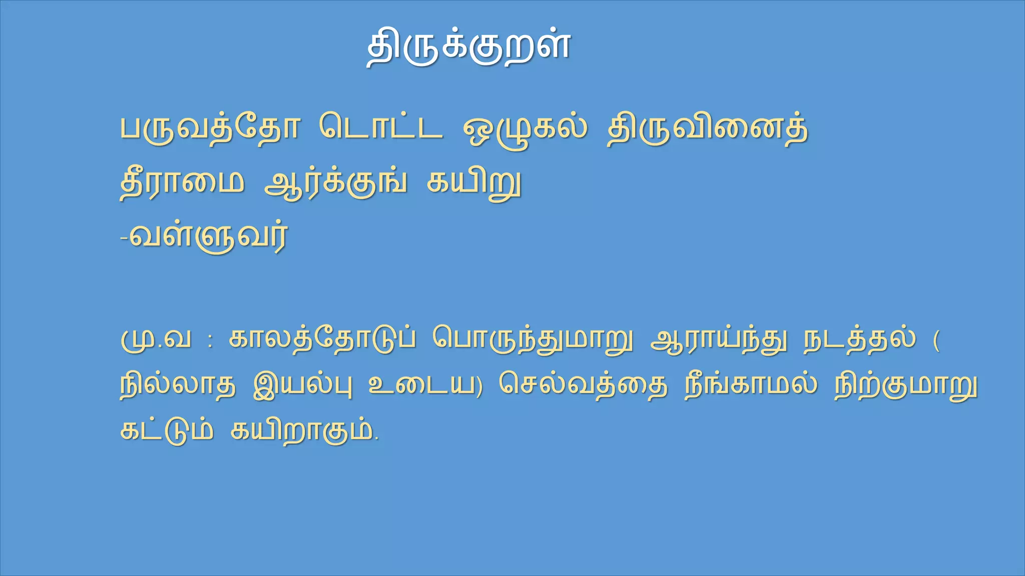 Tamil Teaching methods for Higher Education | PPTX