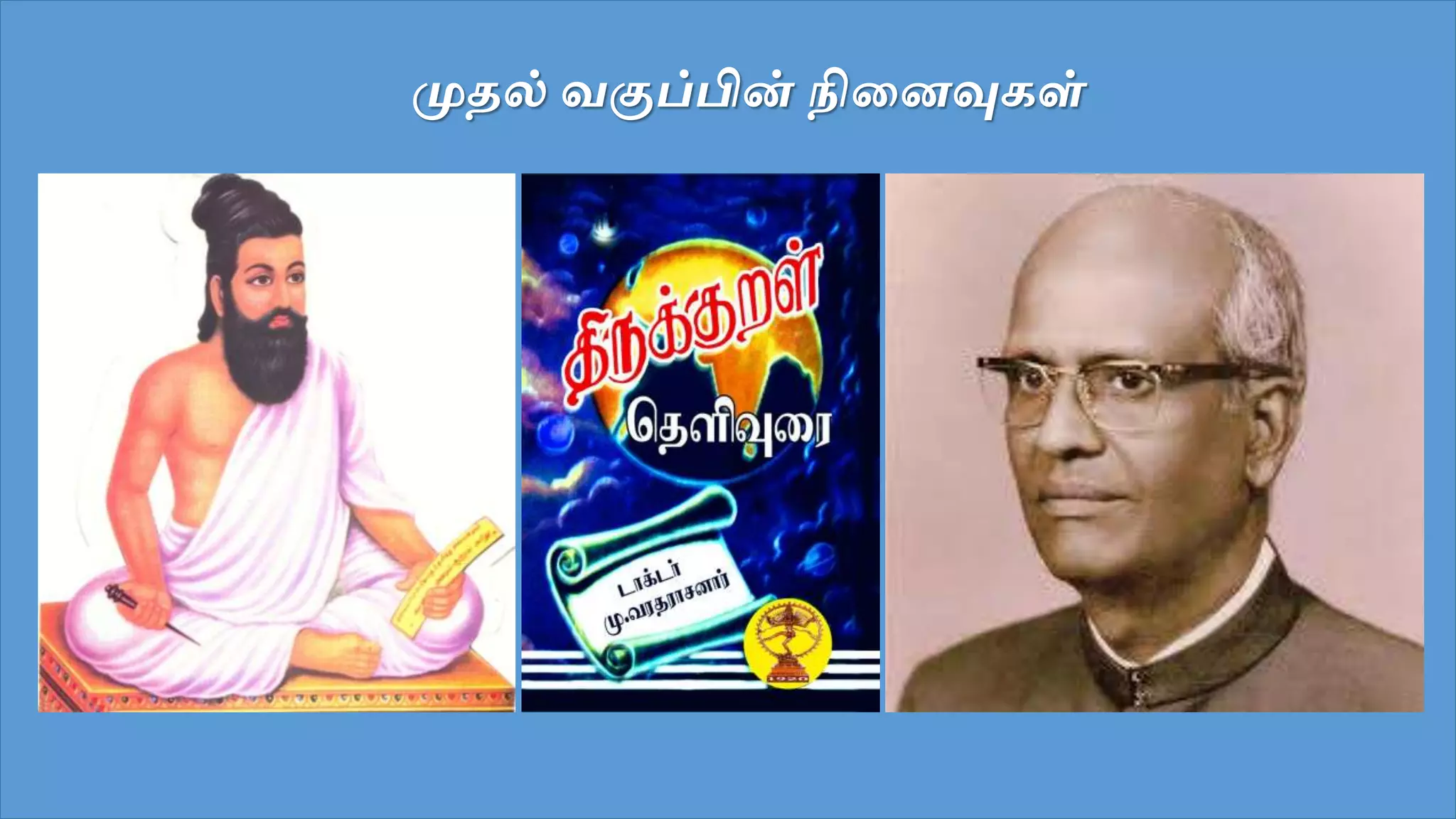 Tamil Teaching methods for Higher Education | PPTX