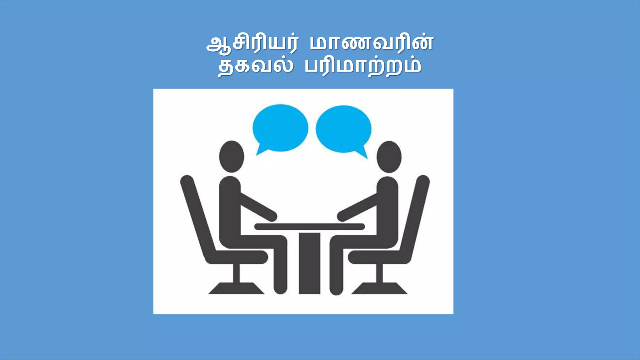 Tamil Teaching methods for Higher Education | PPTX