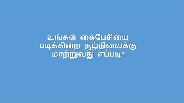 Tamil Teaching methods for Higher Education | PPTX
