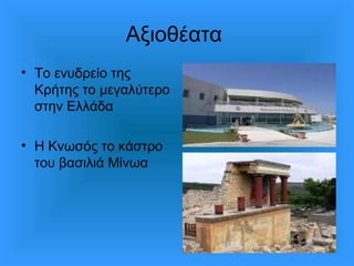 St1 κρητη | PPT