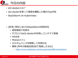 st2-docker ことはじめ | PPT