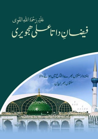 Book - Faizan e Data Ganj Bakhsh | PDF