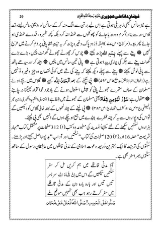 Book - Faizan e Data Ganj Bakhsh | PDF