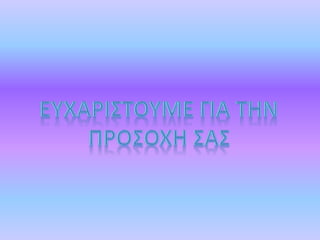 St6 kapnisma fysikh katastash | PPTX