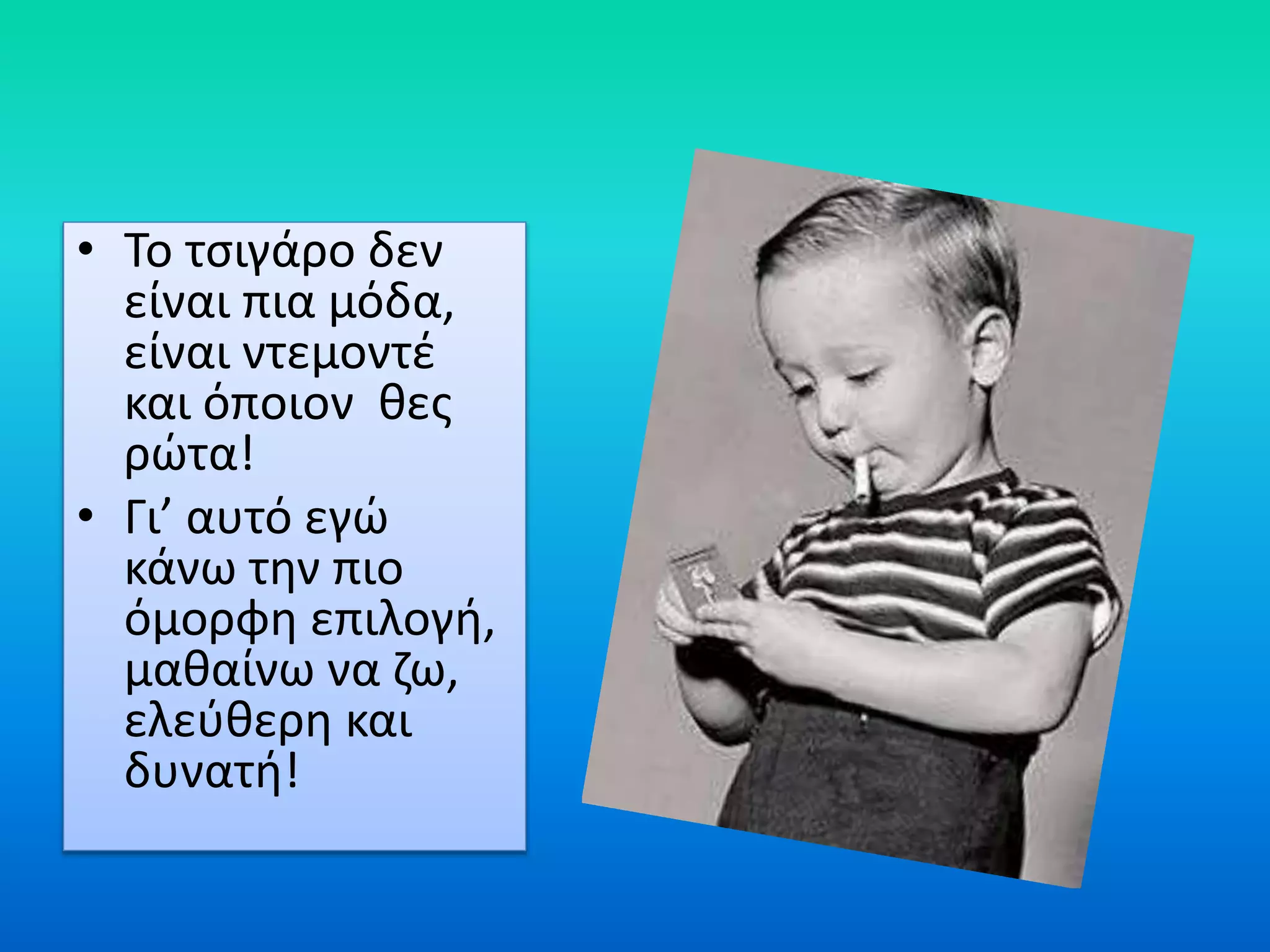 St6 kapnisma koritsia | PPTX