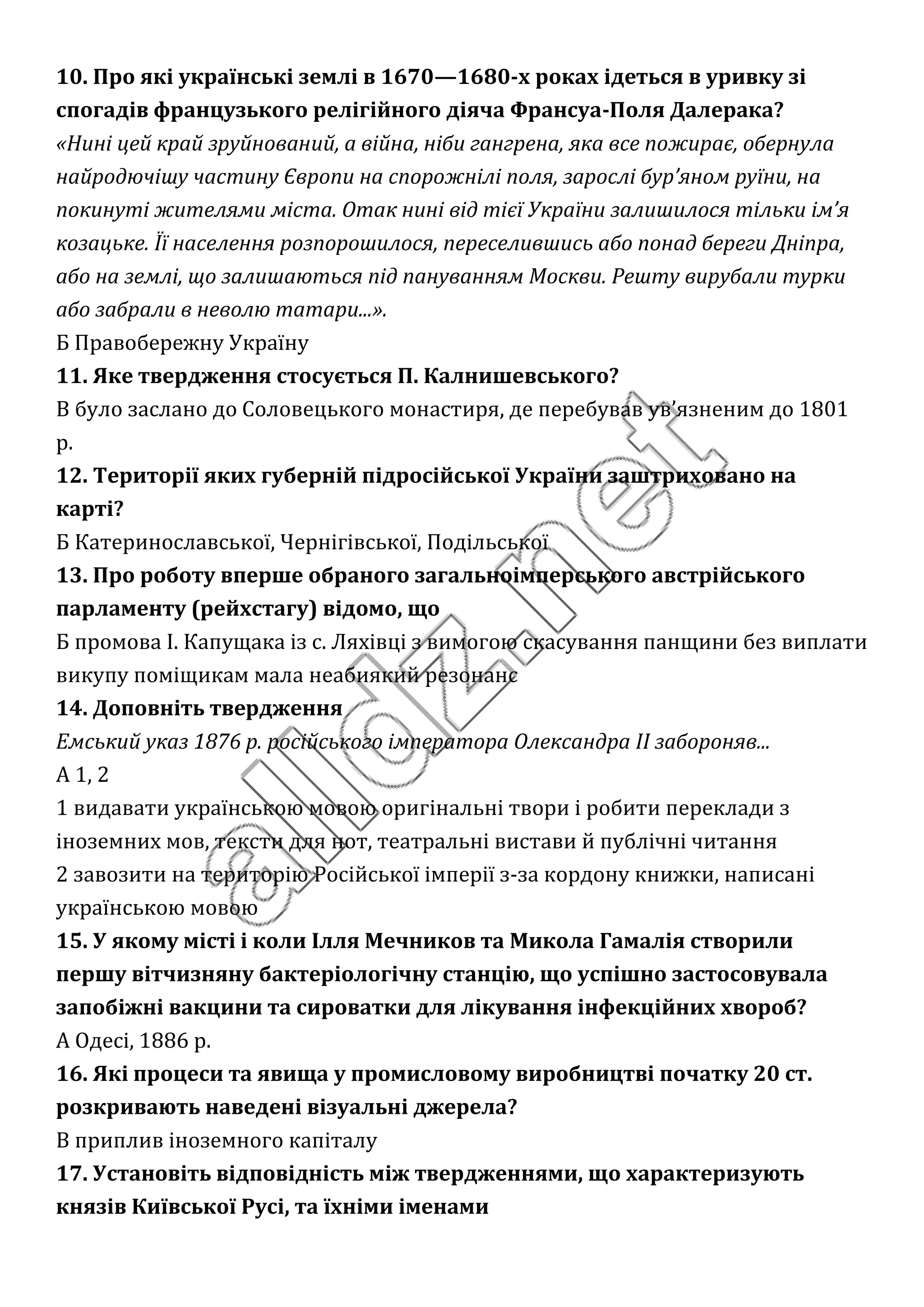 Sta 2019 grade 9 history of ukraine vlasov | PDF
