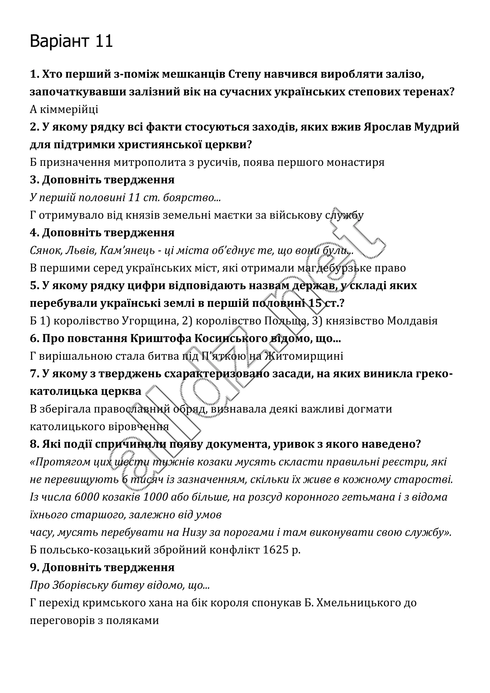 Sta 2019 grade 9 history of ukraine vlasov | PDF