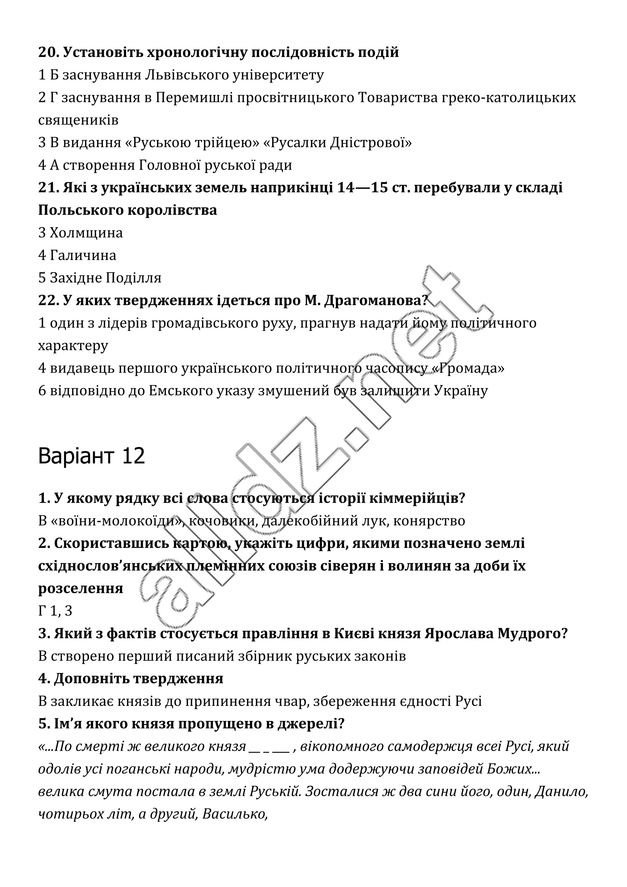 Sta 2019 grade 9 history of ukraine vlasov | PDF