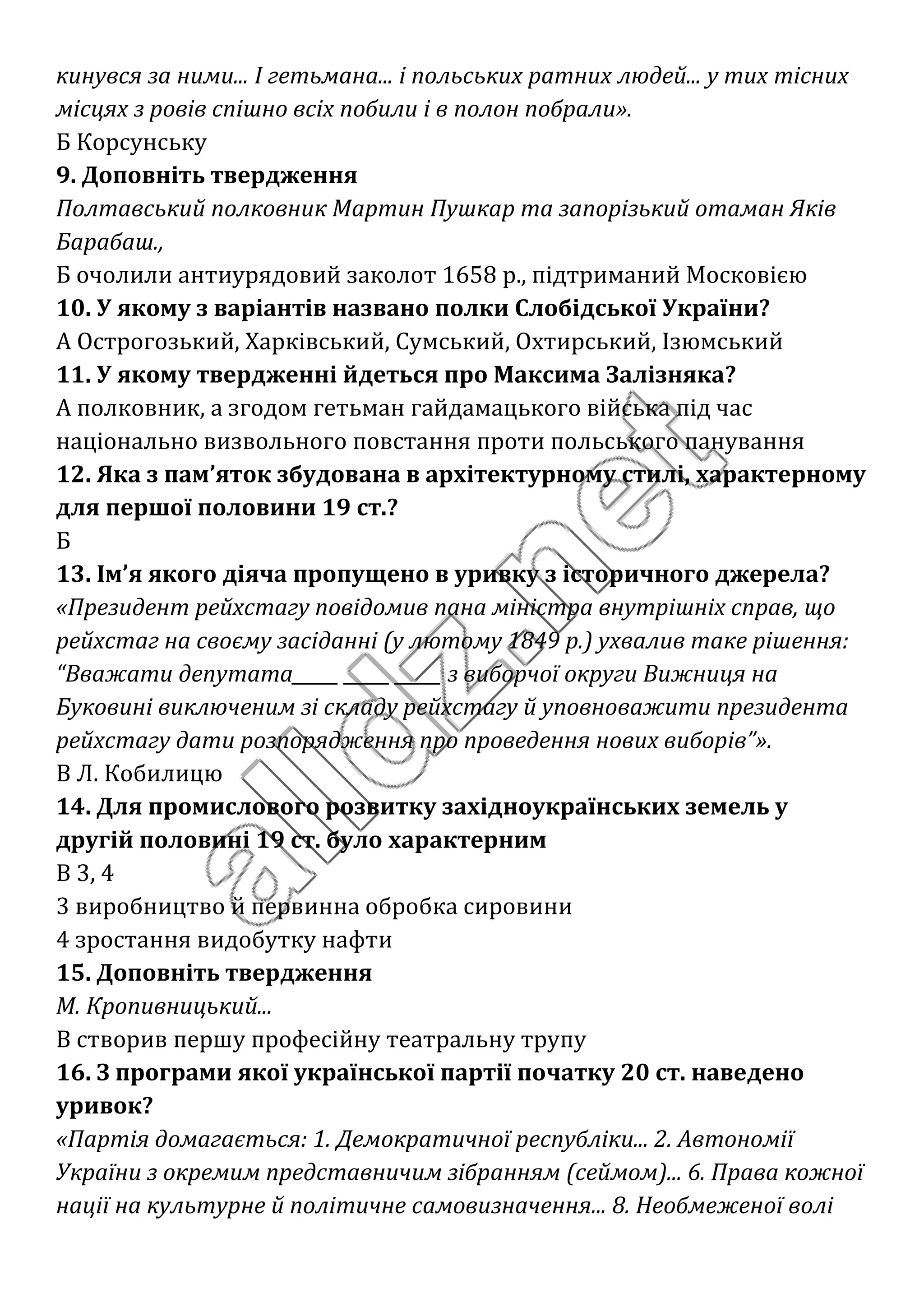 Sta 2019 grade 9 history of ukraine vlasov | PDF