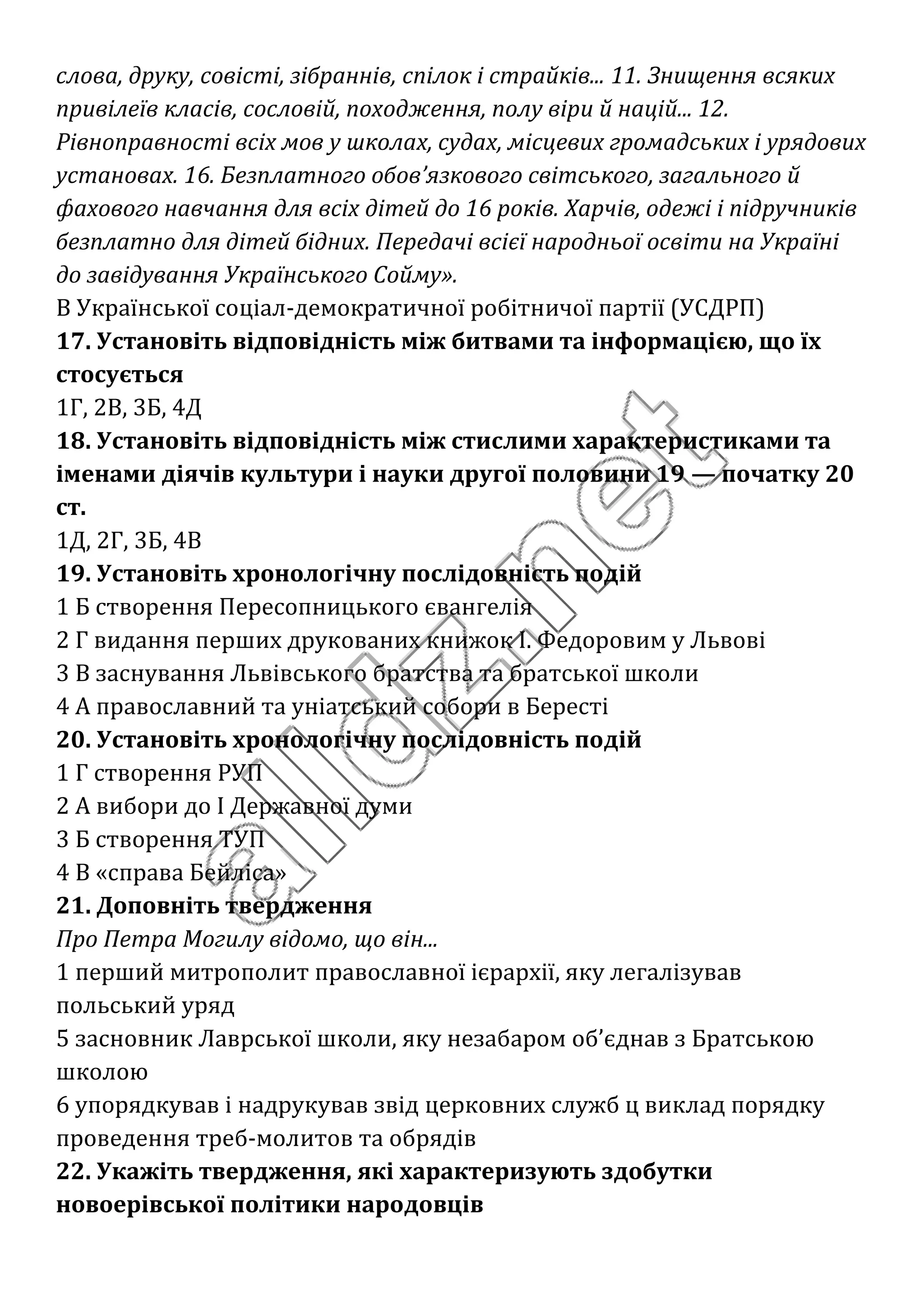 Sta 2019 grade 9 history of ukraine vlasov | PDF