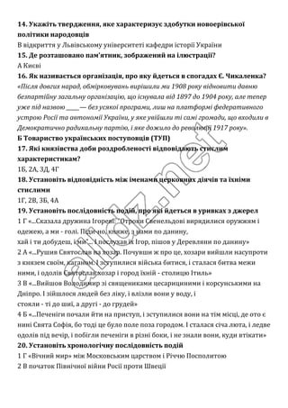 Sta 2019 grade 9 history of ukraine vlasov | PDF