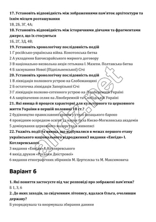 Sta 2019 grade 9 history of ukraine vlasov | PDF