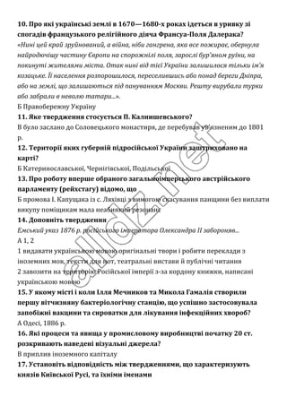Sta 2019 grade 9 history of ukraine vlasov | PDF