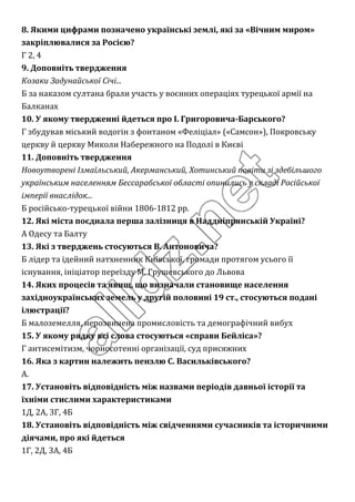 Sta 2019 grade 9 history of ukraine vlasov | PDF