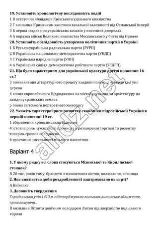 Sta 2019 grade 9 history of ukraine vlasov | PDF