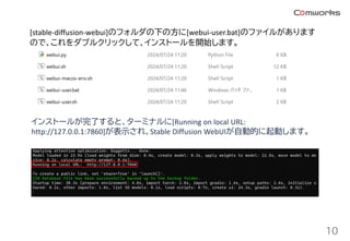 stable diffusion wweb ui comworks.jp.pdf