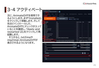 stable diffusion wweb ui comworks.jp.pdf