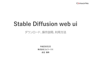 stable diffusion web ui comworks abcd.pdf