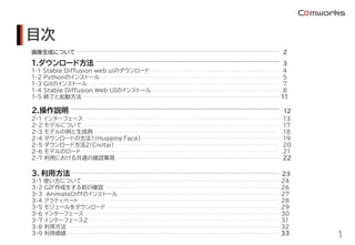stable diffusion web ui comworks abcd.pdf