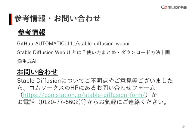 stable diffusion web ui comworks abcd.pdf