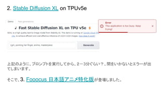 「Fooocus(Stable DiffusionXL)で アニメ画像生成の仕方」 | PPT