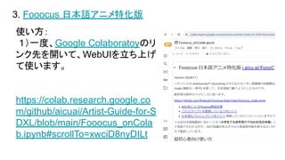 「Fooocus(Stable DiffusionXL)で アニメ画像生成の仕方」 | PPT