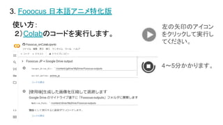 「Fooocus(Stable DiffusionXL)で アニメ画像生成の仕方」 | PPT